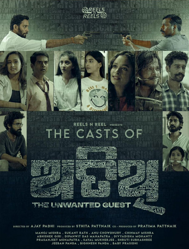 Atithi (2024) - Cast, Reviews & Showtimes - District