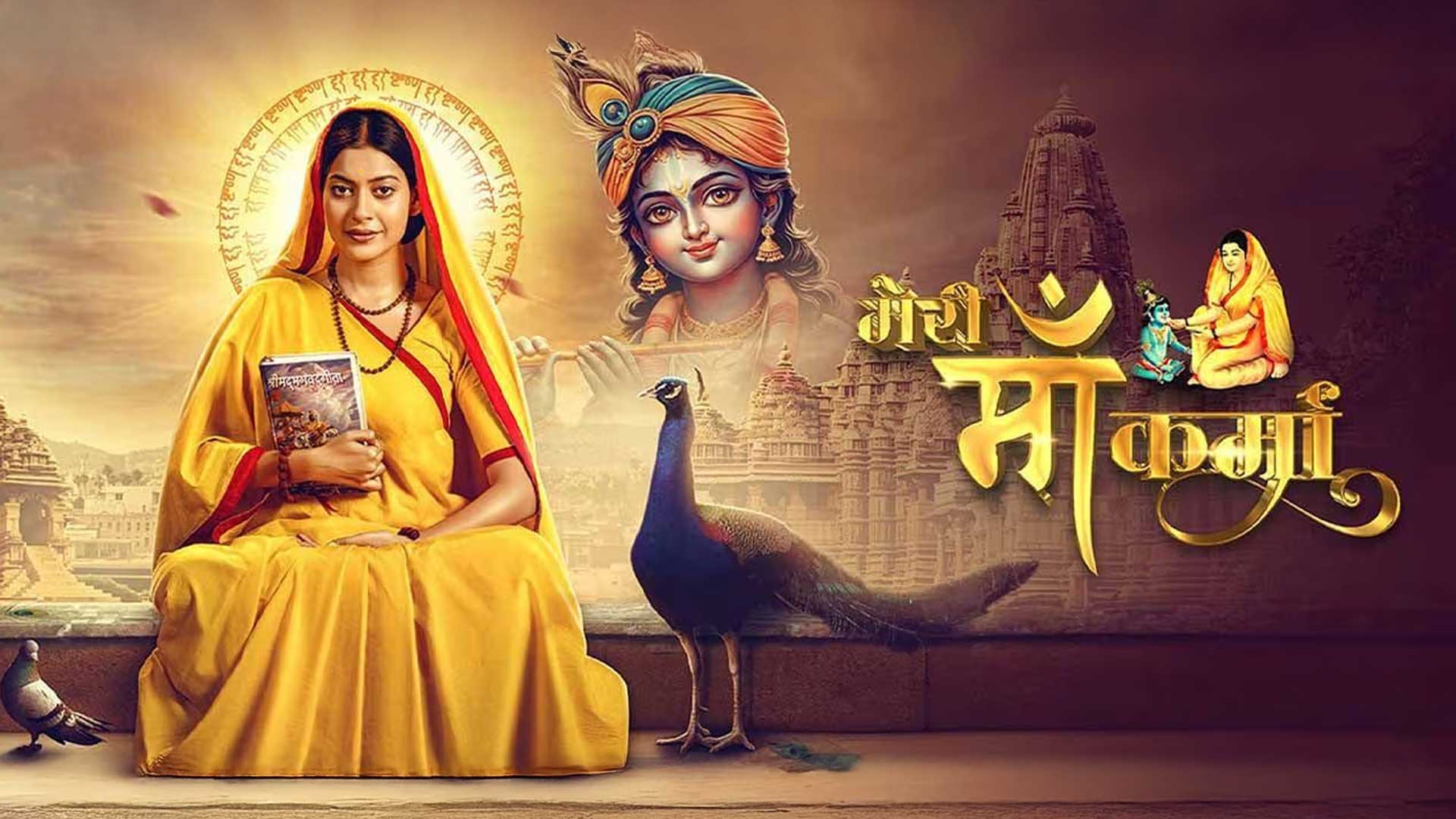 Bhakt Maa Karma (2026) - Cast, Reviews & Showtimes