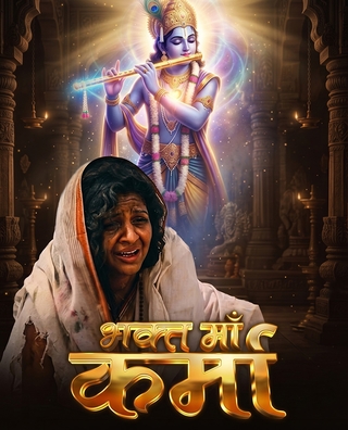 Bhakt Maa Karma (2026) - Cast, Reviews & Showtimes