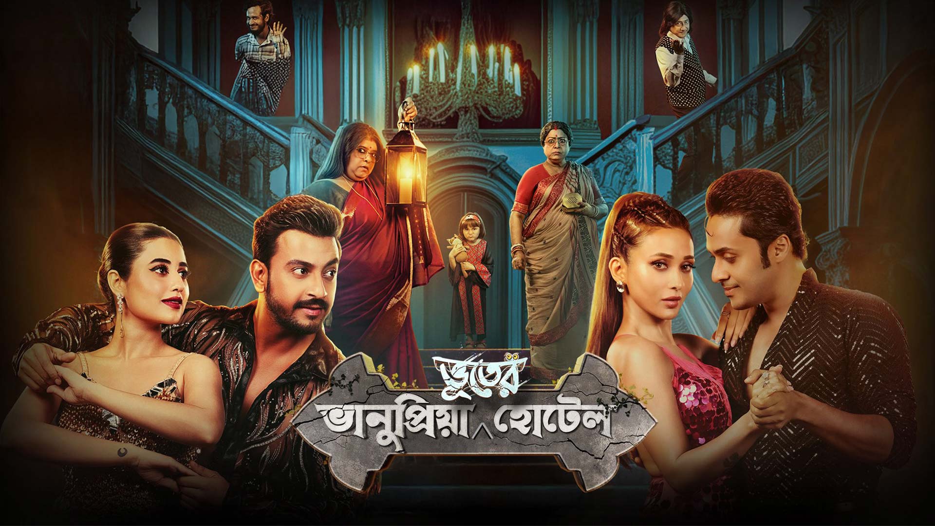 Bhanupriya Bhooter Hotel (2026) - Cast, Reviews & Showtimes