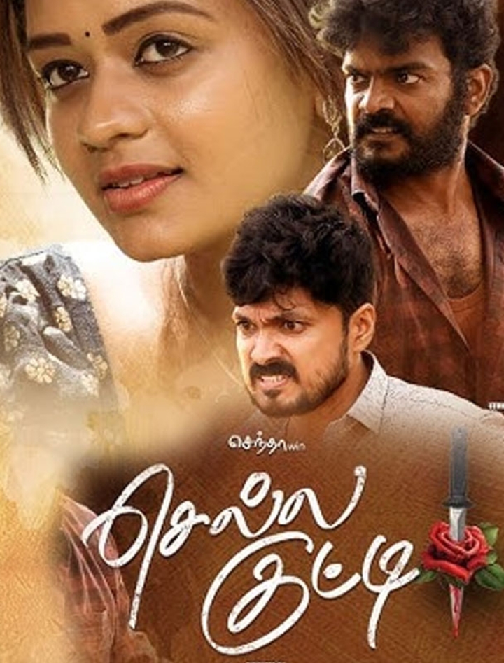 Chella Kutty (2024) - Cast, Reviews & Showtimes - District