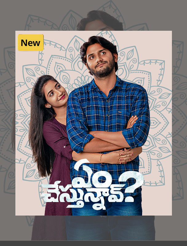 Em Chesthunnav (2023) - Cast, Reviews & Showtimes - District
