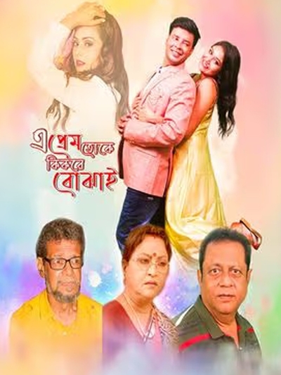 Ei Prem Toke Ki Kore Bojhai (2025) - Cast, Reviews