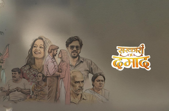 Sarkari Damad (2026) - Cast, Reviews & Showtimes - District