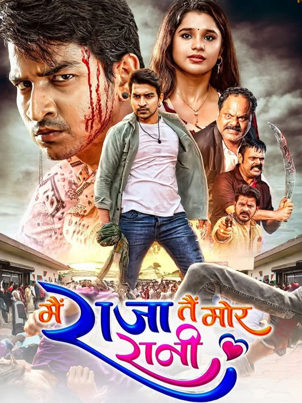 Mai Raja Tai Mor Rani (2025) - Cast, Reviews & Showtimes
