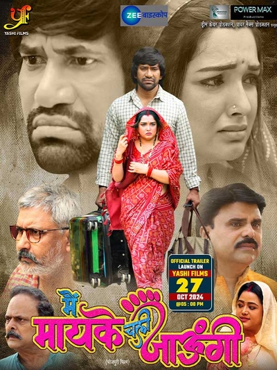 Mein Maike Chali Jaungi (2025) - Cast, Reviews & Showtimes