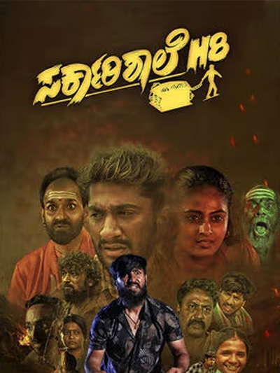 Sarkari Shale H8 (2026) - Cast, Reviews & Showtimes