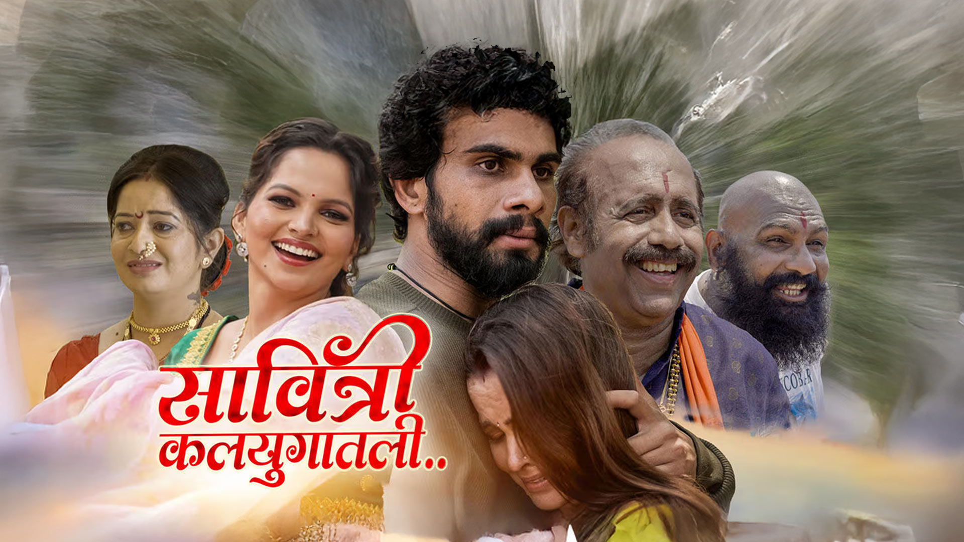 Savitri Kalyugatali (2025) - Cast, Reviews & Showtimes