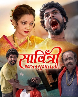 Savitri Kalyugatali (2025) - Cast, Reviews & Showtimes