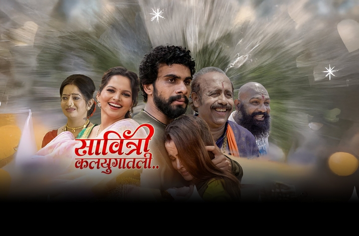 Savitri Kalyugatali (2025) - Cast, Reviews & Showtimes