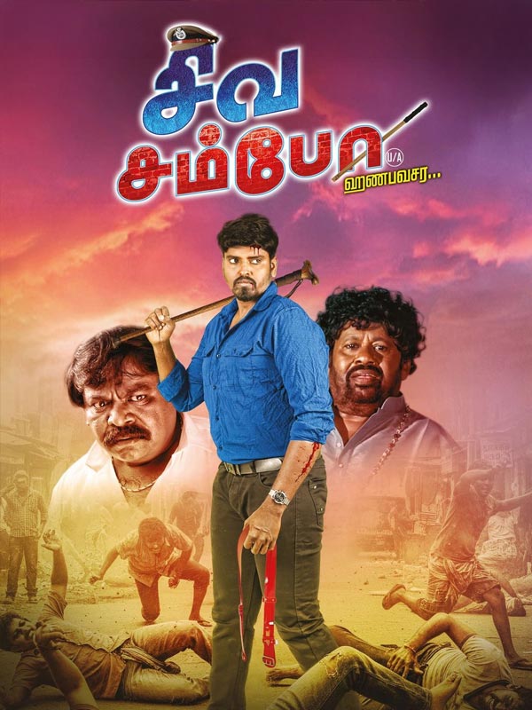 Siva Sambo (2026) - Cast, Reviews & Showtimes - District