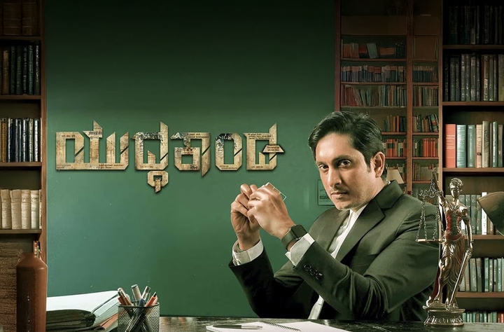 Yuddhakaanda Chapter 2 (2025) - Cast, Reviews & Showtimes