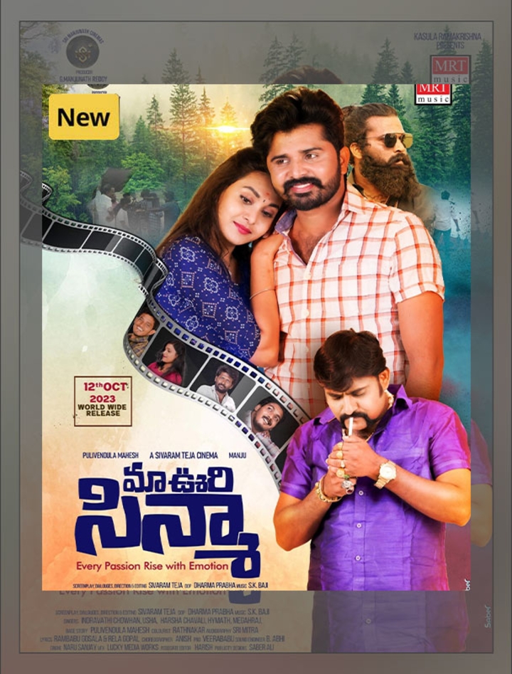 Maa oori Cinema (2023) - Cast, Reviews & Showtimes