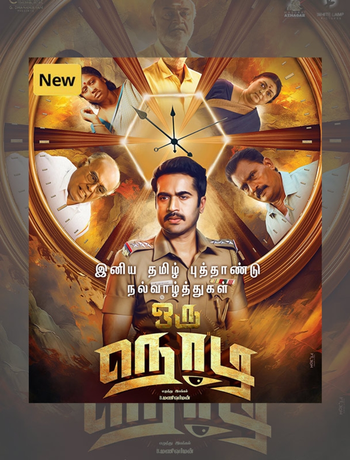 Oru Nodi (2024) - Cast, Reviews & Showtimes - District